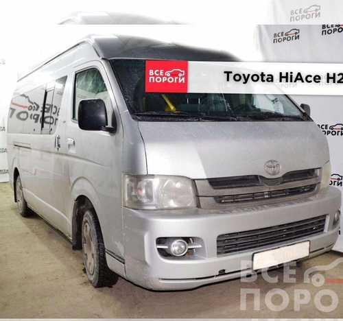 Toyota HiAce H200 арки от производителя