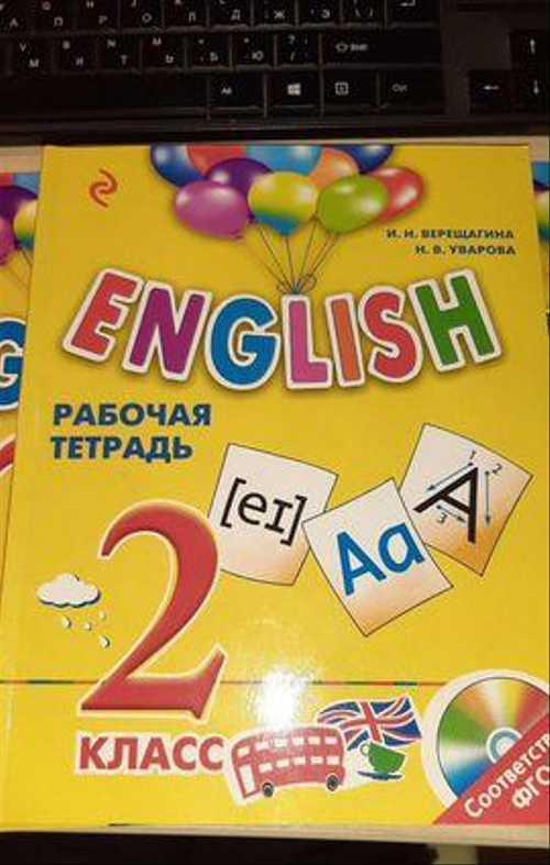 English учебник часть 1 и 2+рабочая тетрадь