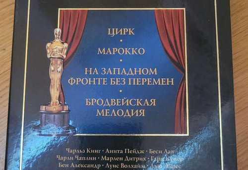 DVD: Библиотека Оскар