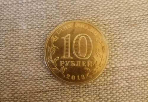 Монета 10 рублей 2013 года спмд Псков