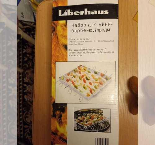 Набор для мини барбекю liberhaus