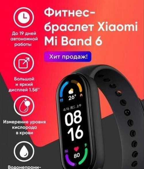 Часы Xiaomi mi band 6