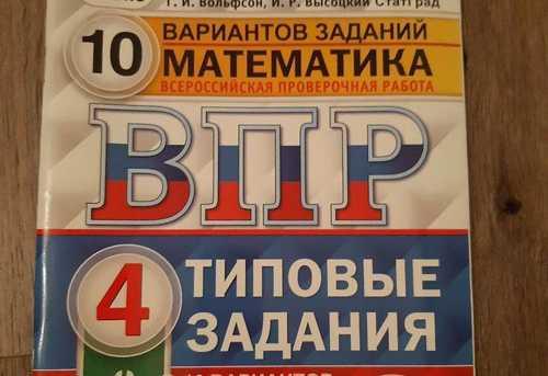 Впр 4 класс математика