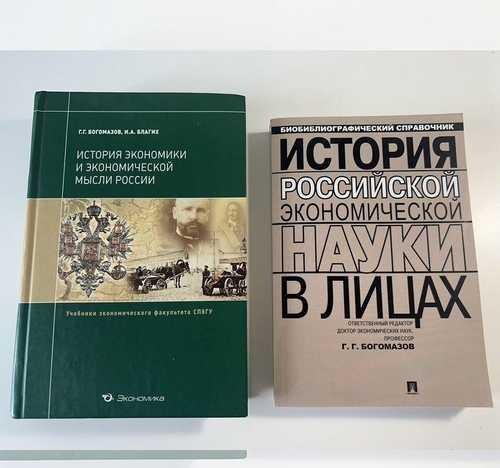 История российской экономической науки в лицах