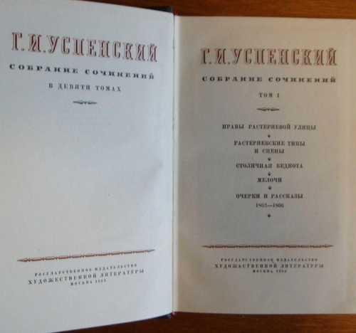 Успенский Г.И. собрание сочинений в 9 томах