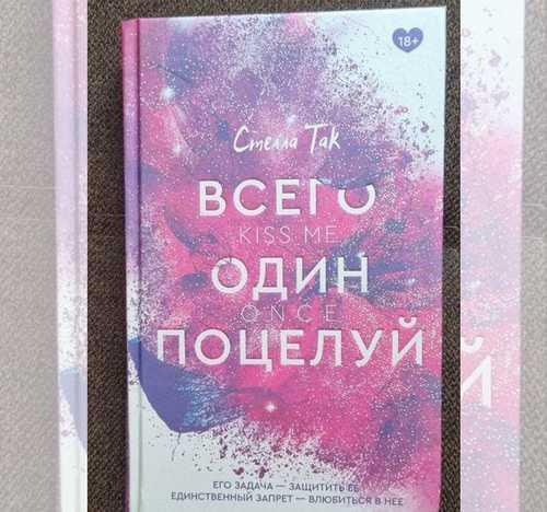 Книга писателя Стелла Так