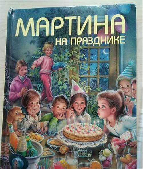 Книга с потрясающими илюстрациями Мартина