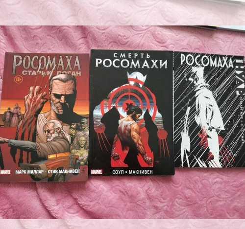 Marvel Комиксы Росомаха