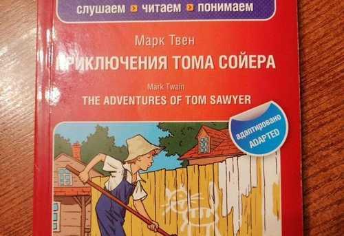 Билингва Приключения Тома Сойера