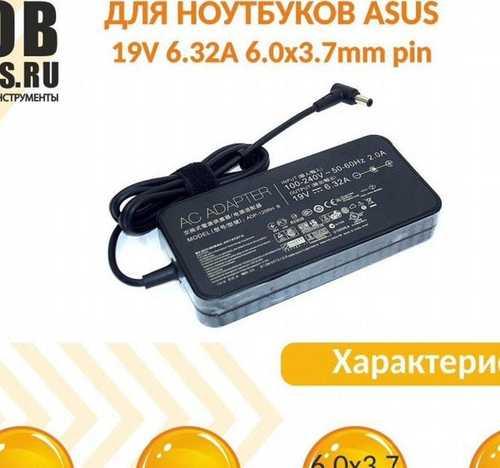 Блок питания Asus 19V 6.32A 6.0x3.7mm pin