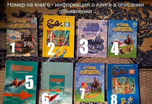 Книги по английскому, французскому языку