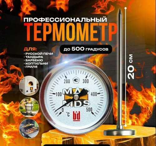 Термометр биметаллический