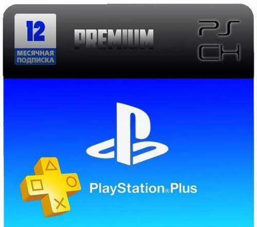 Подписка ps plus deluxe. PS Plus Deluxe. PS Plus Premium. PS Plus Deluxe (Premium). PS Plus Deluxe Turkey.