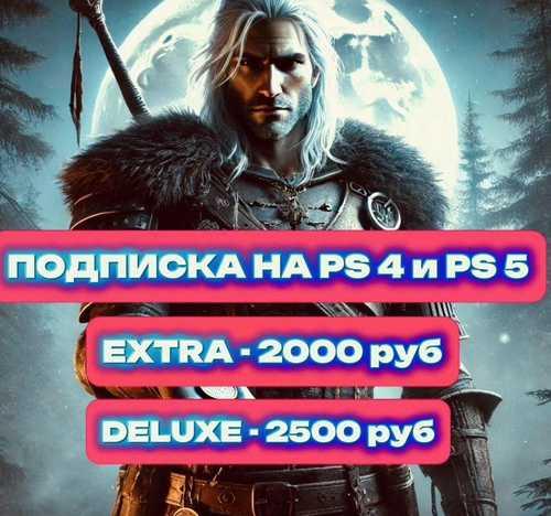 Подписка на ps5 и ps4