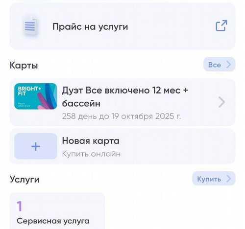 Абонемент в фитнес клуб Брайт фит алое поле