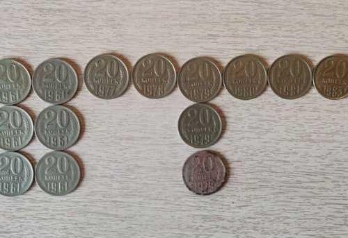 20 копеек СССР 1961 - 1991 - 24 штук