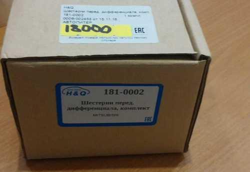 MB527945 шестерни пер. дифференциала pajero sport