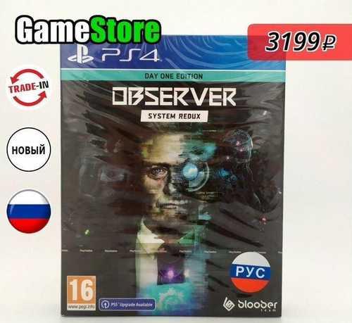 Observer: System Redux Day One Edition Русс Новый