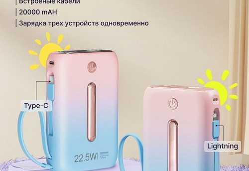 Повербанк 20000mAh с проводами