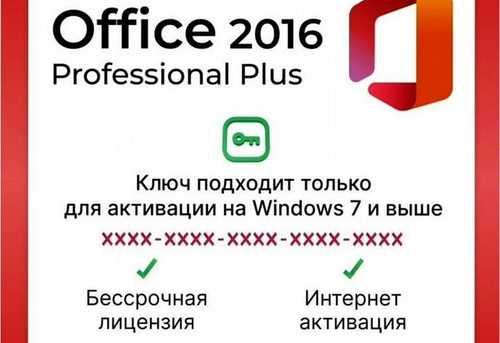 Microsoft Office 2021.2019.2016.365 ESD