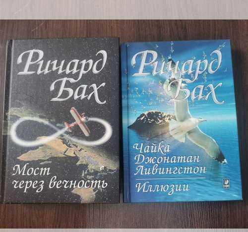 Книги Ричард Бах, Мураками, Киргетова