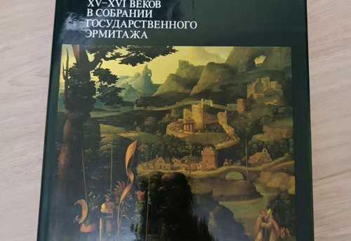 Нидерландская живопись XV - XVI веков