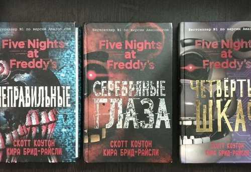 Five nights AT Freddy's. Все три книги из серии