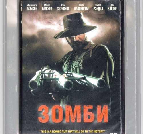 Зомби / Восставшие из мертвых. 2003. DVD