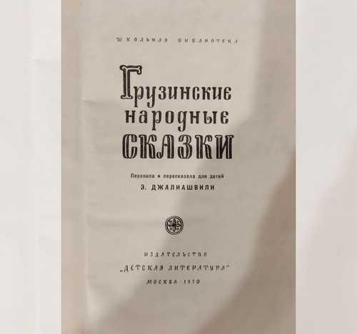 Детские книги СССР-3