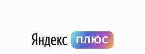 Яндекс plus мульти полгода +