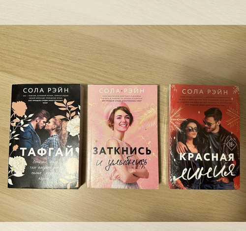 Книги young adult романтика, фэнтези Сола Рэйн