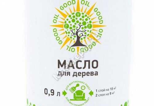 Масло для внутренних работ good OIL 0,9 л