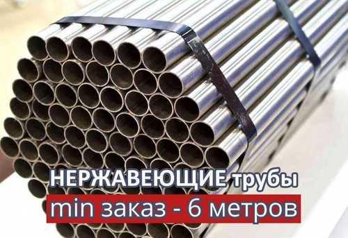 Труба из нержавейки