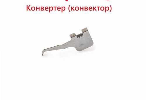 Конвертер (конвектор, конвертор) G1303 MerryLock