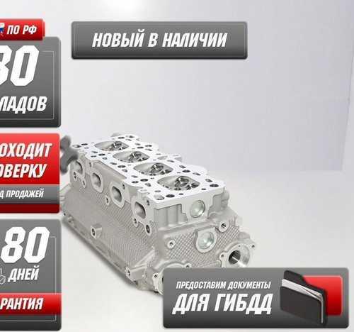 ГБЦ A5D/S6D новая KIA Rio