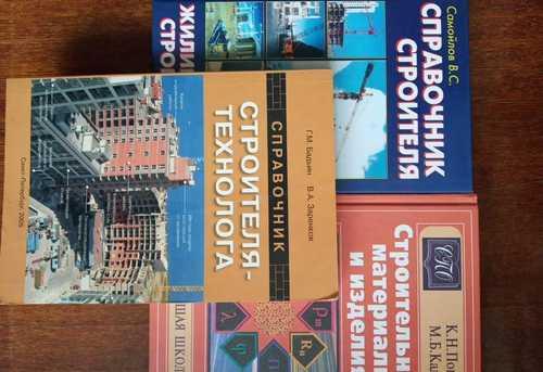Книги по строительству, геодезии и проектированию