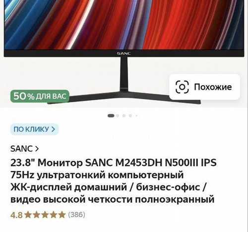 Монитор sanc M2453DH 24' 75HZ