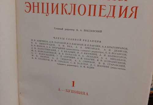 Малая советская энциклопедия в 10 томах