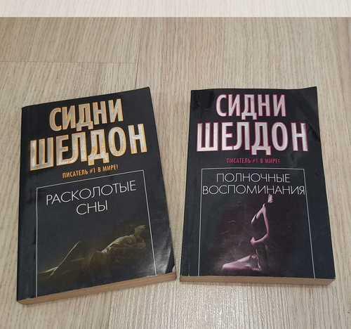 Книги Сидни Шелдон