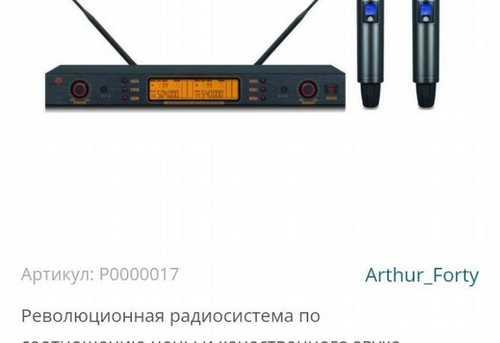 Радиосистема Arthur Forty AF-U9300C