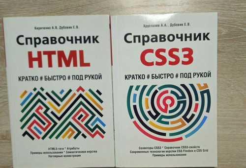 Справочник Javascript. Python. html. CSS3