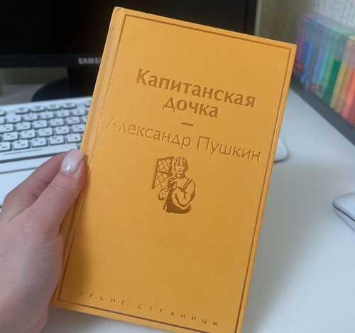 Капитанская дочка книга