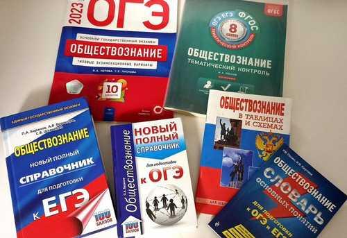 Сборники Общество, огэ, егэ отдам