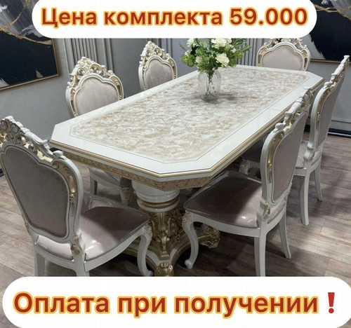 Стол и стулья