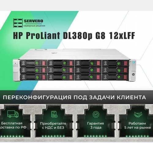 HP DL380p G8 12xLFF/2xE5-2670 v2/112Gb/2x460WT