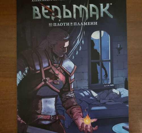 Ведьмак. Комиксы. Выпуск 1,2,4