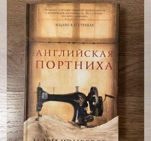 Книга Английская портниха