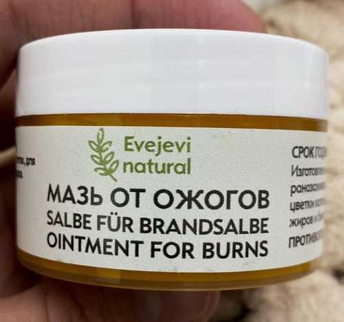 Мазь от Ожогов