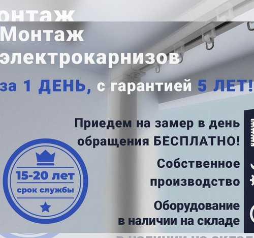Электрокарниз для римских штор