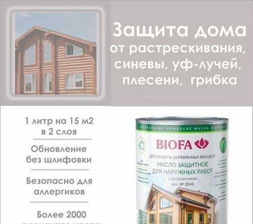 Масло защитное для дерева снаружи